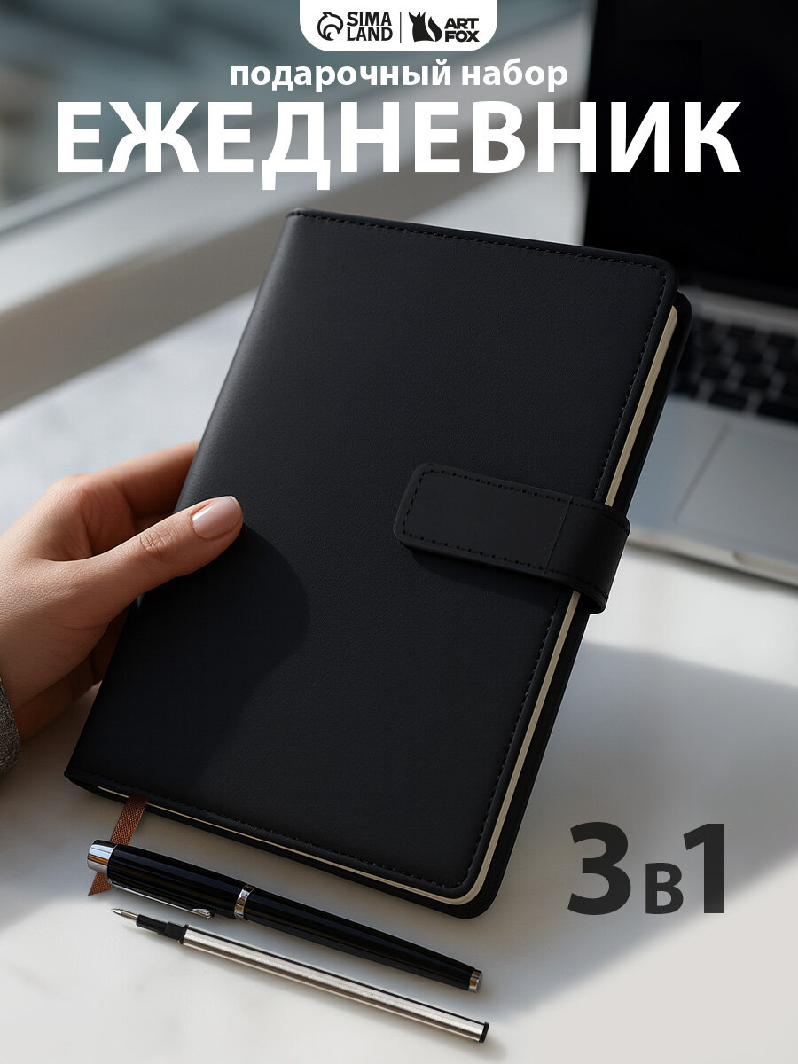 Ежедневник