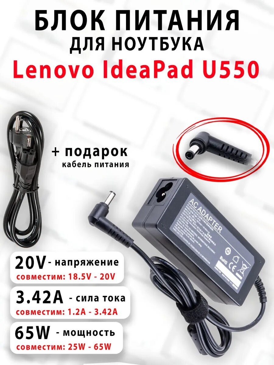 Зарядка для ноутбука Lenovo IdeaPad U550