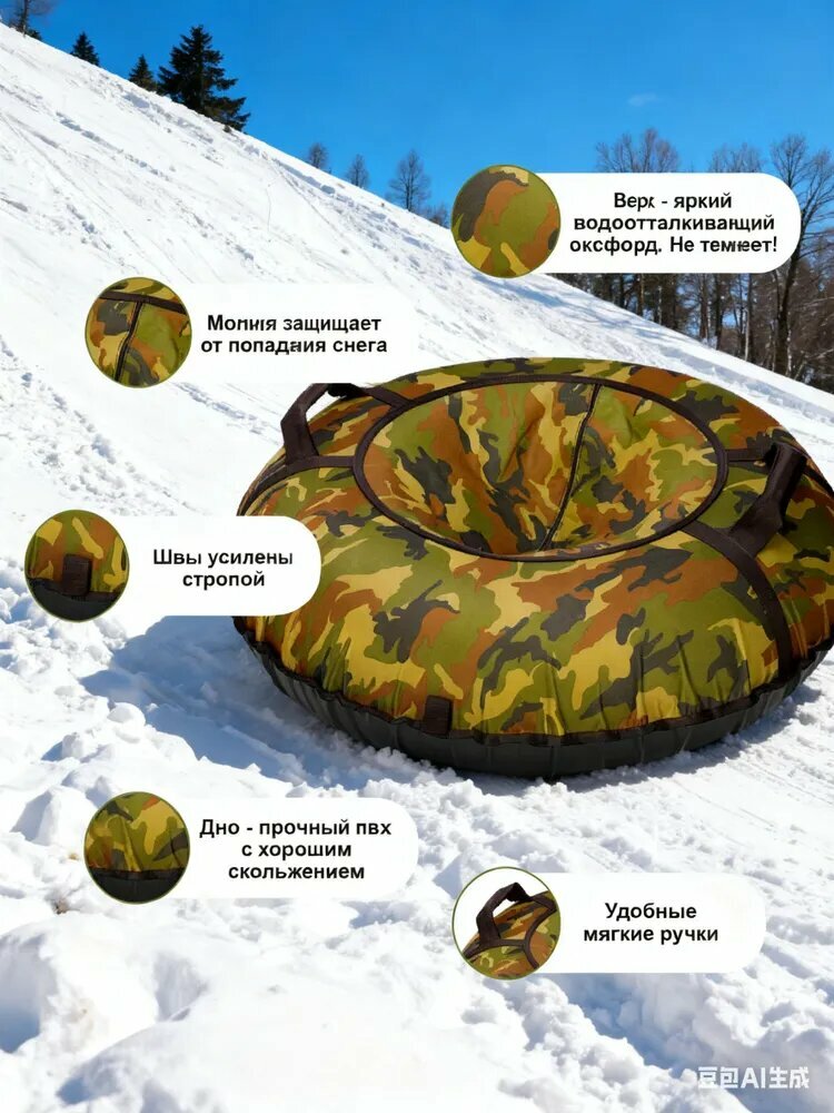 Тюбинг, диаметр: 120.00 см