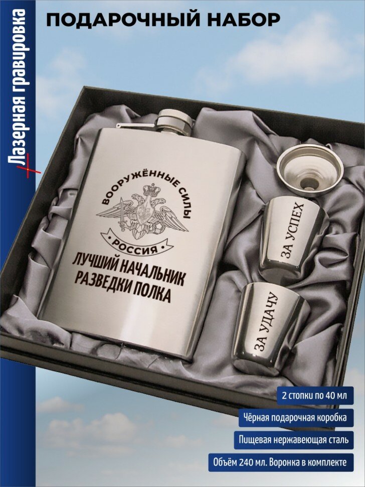 Набор "Лучший начальник разведки полка" МО РФ