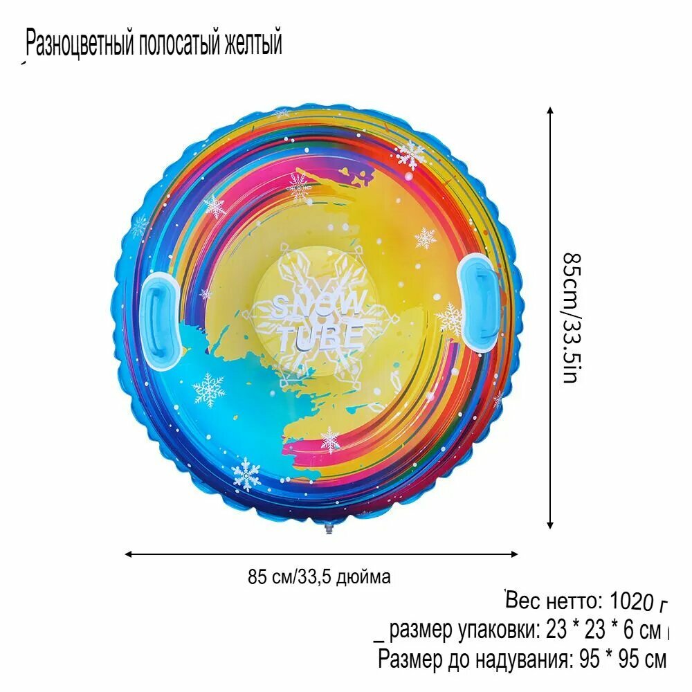Тюбинг, диаметр: 85 см