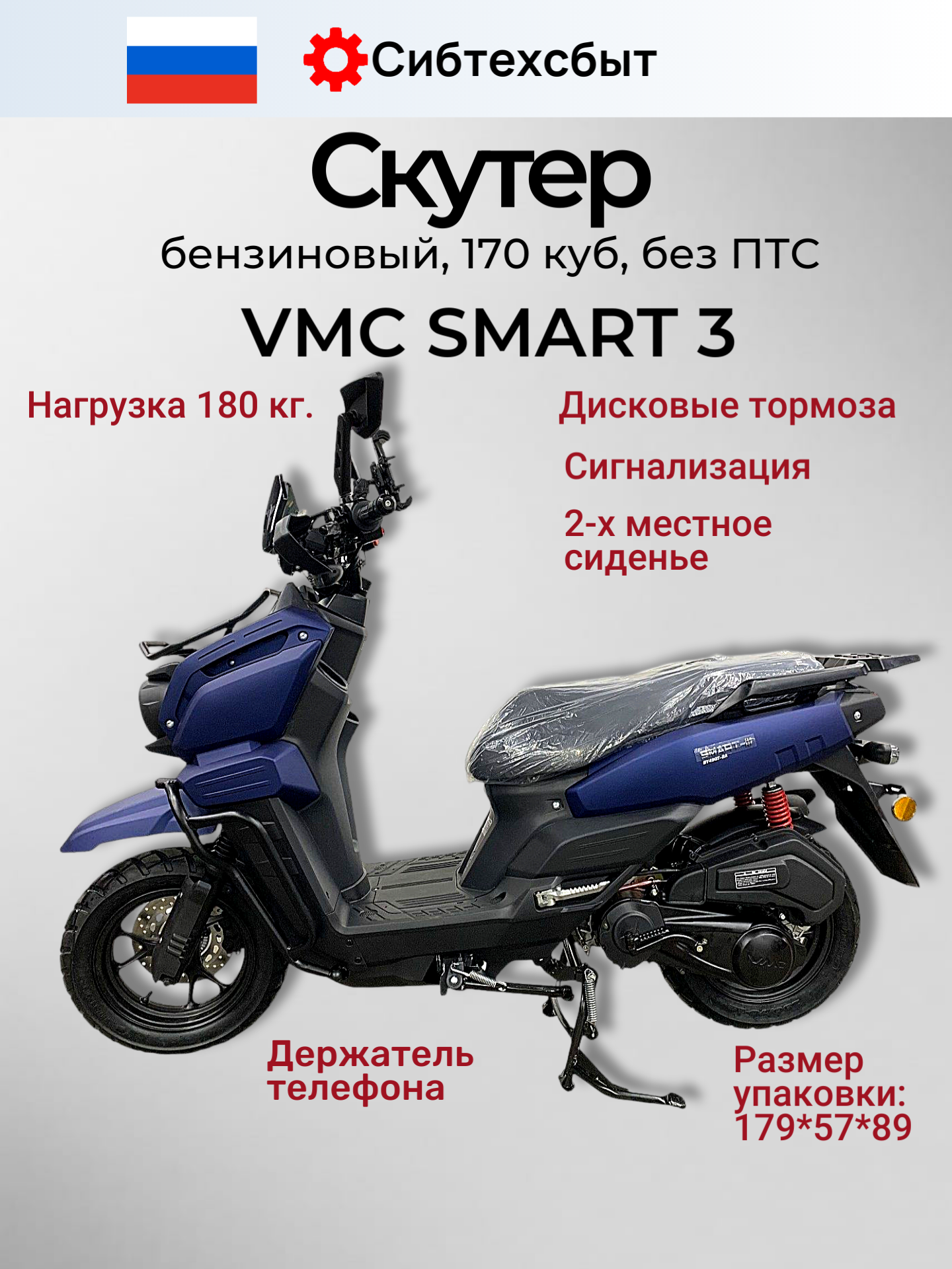 Скутер бензиновый 170 куб см (по док 50 куб см, без ПТС) VMC Smart 3 синий матовый/реплика Yamaha BWS 21