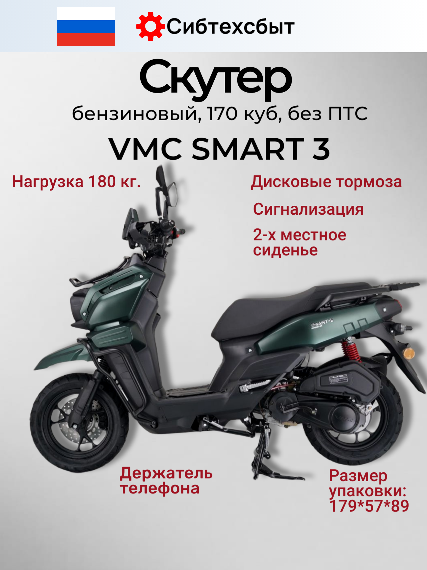 Скутер бензиновый 170 куб см (по док 50 куб см, без ПТС) VMC Smart 3 зеленый матовый/реплика Yamaha BWS 21