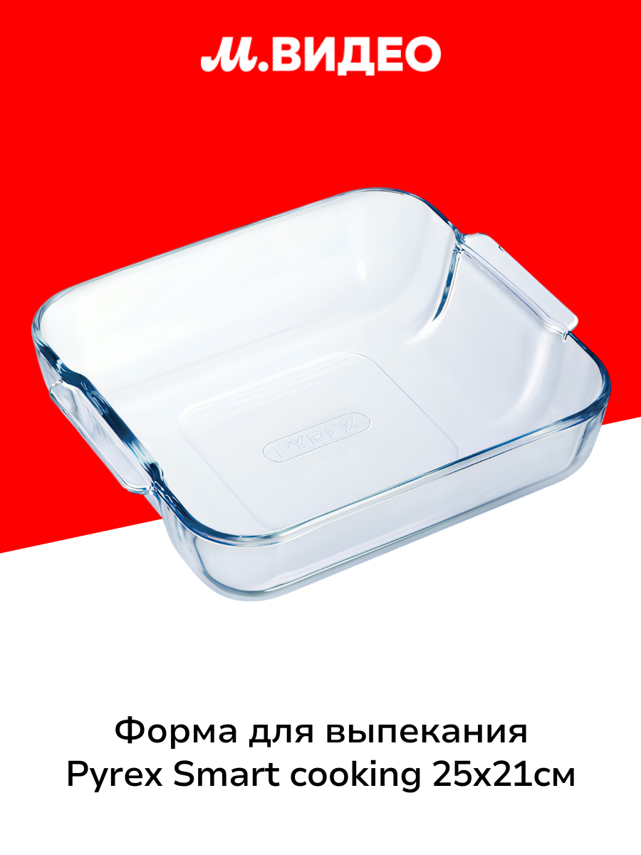 Форма для выпекания (стекло) Pyrex Smart cooking 25х21см (220B000/7046)