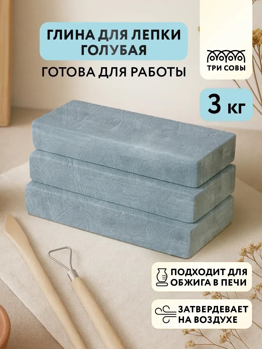 Глина для лепки 3 кг