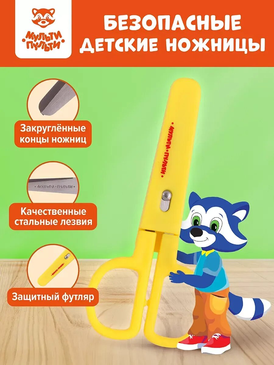 Ножницы канцелярские детские 13,5 см в футляре