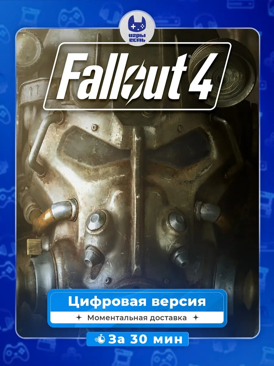 Игра Fallout 4 для PlayStation 4 PS5, цифровая версия, без диска