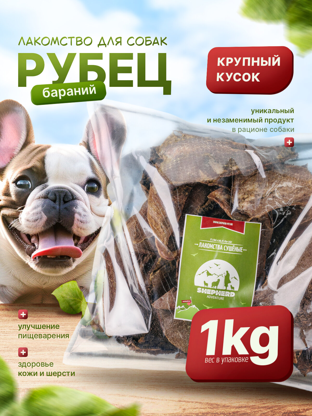 Рубец бараний 1000г натуральное сушёное лакомство для собак крупный кусок