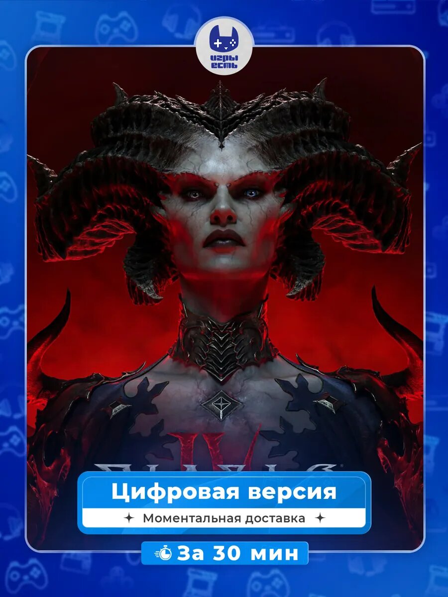 Игра Diablo 4 для PlayStation 4 PS5, цифровая версия, без диска