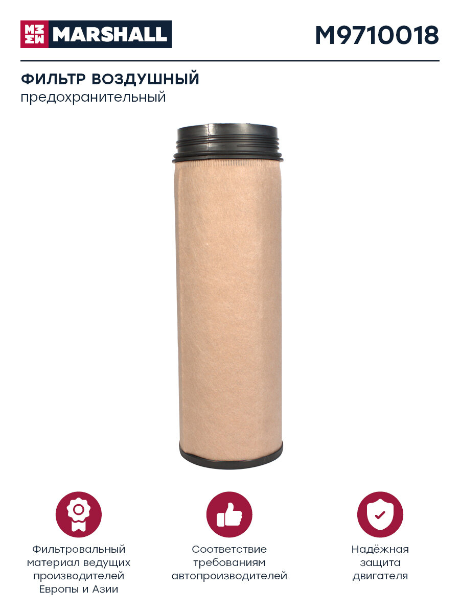 Фильтр воздушный MAN TGA/TGS/TGX, предохранительный