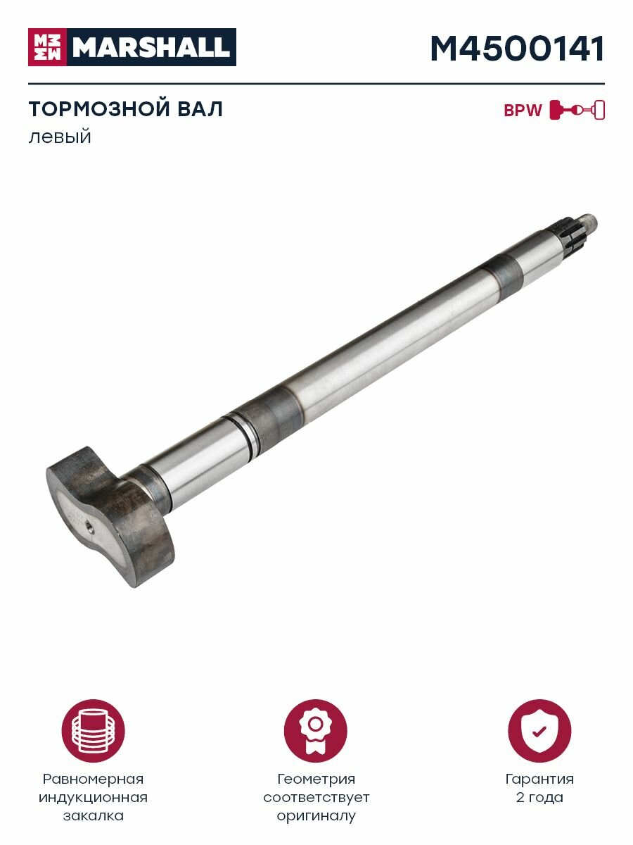 Вал тормозной левый BPW