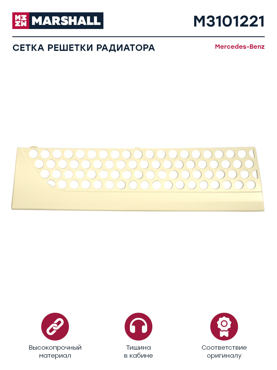 Сетка решетки радиатора правая пластик Mercedes