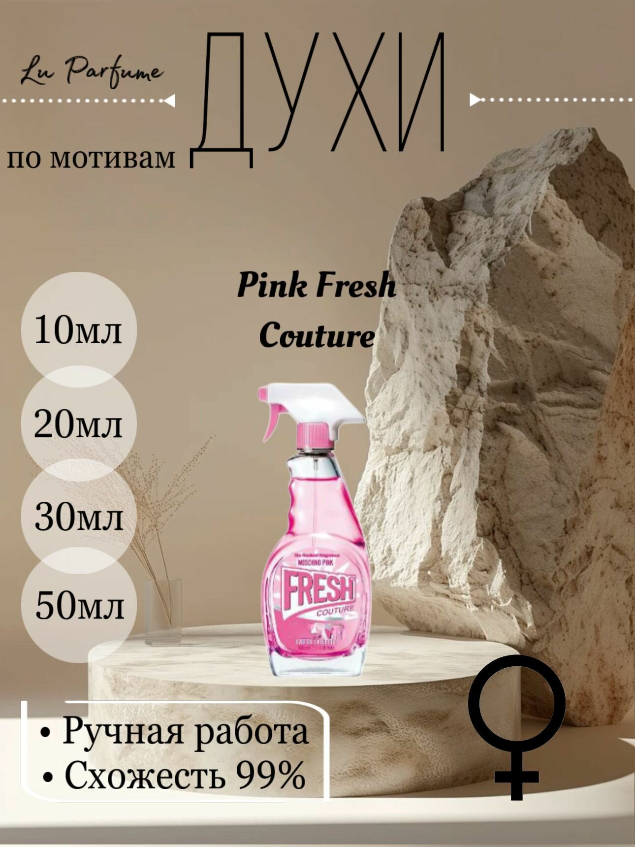 Духи ручной работы по мотивам 'Pink Fresh Couture', для женщин