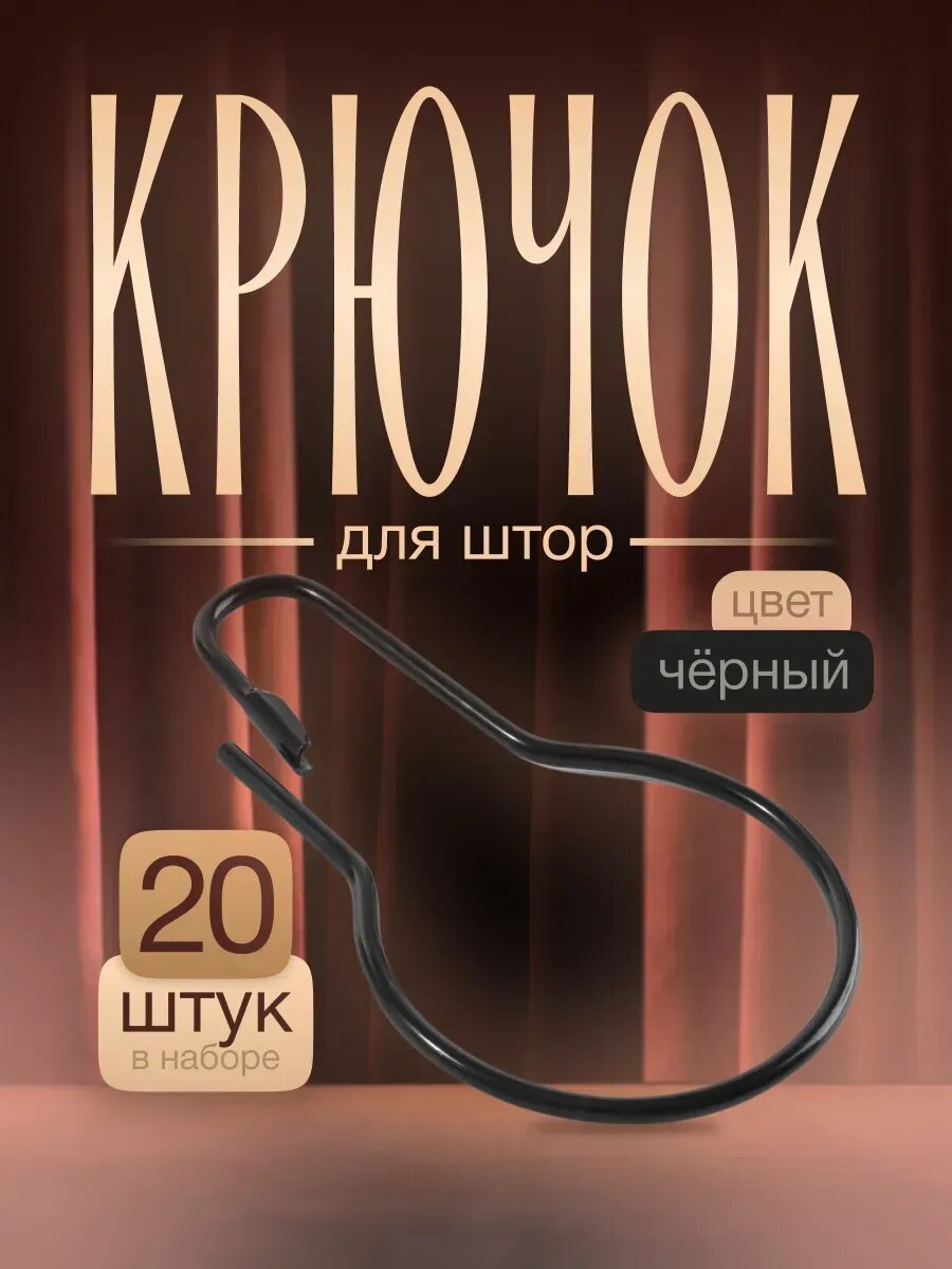 Кольца для штор