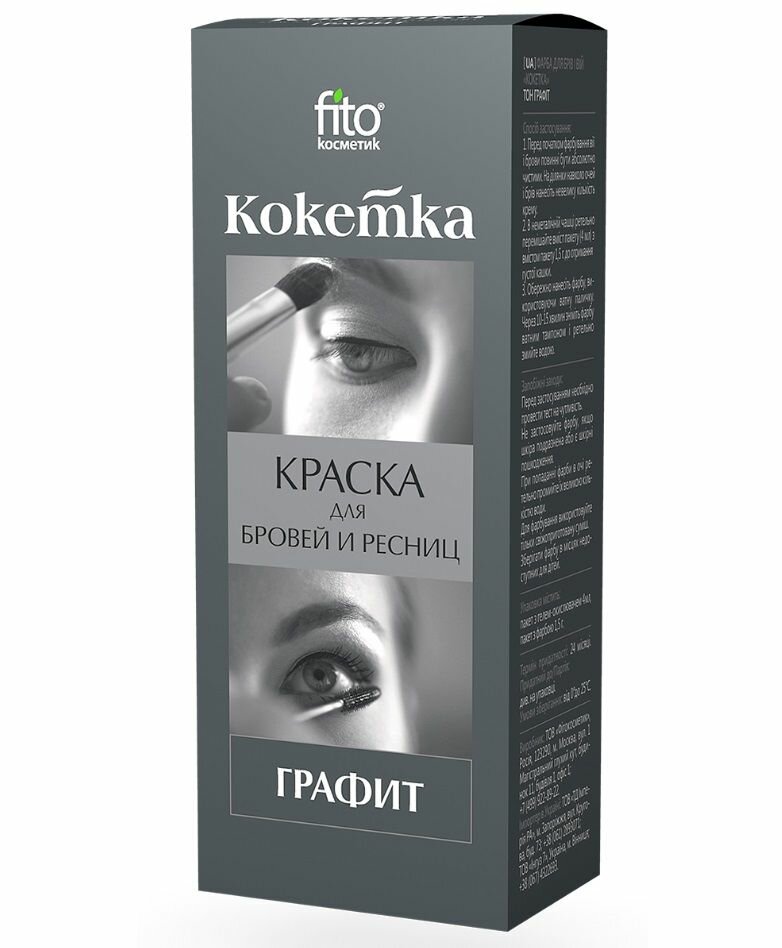 Краска для бровей и ресниц Кокетка Fito Косметик Графит 5 гр