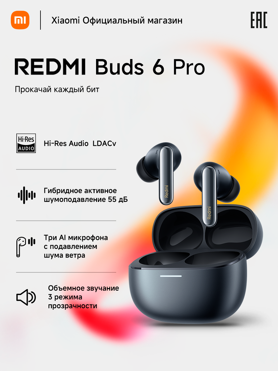 Наушники Redmi Buds 6 Pro, Space Black, Космический черный, Шумоподавление