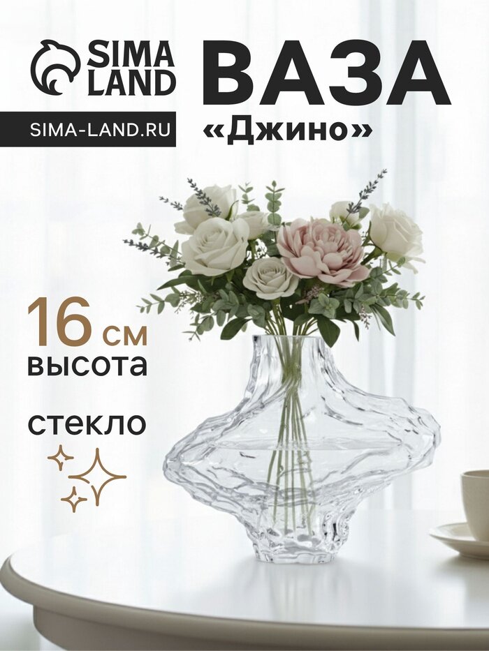 Ваза стекло настольная "Джино" 16х19 см, прозрачный 10900997