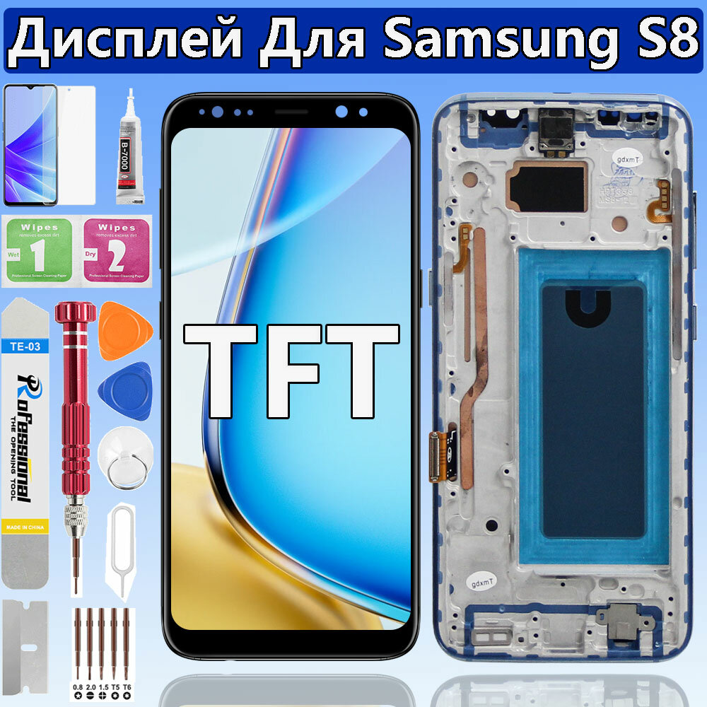 Дисплей Для Samsung Galaxy S8 в сборе с тачскрином, C Синий рамкой -TFT