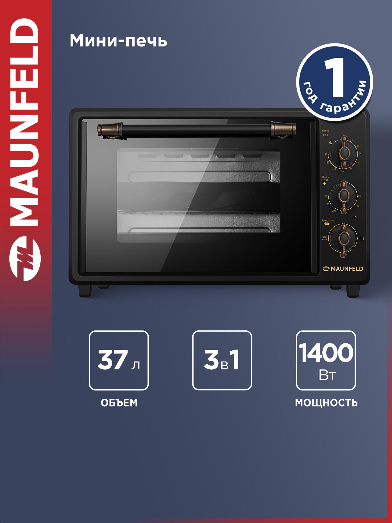 Мини-печь MAUNFELD MMO-373MB02