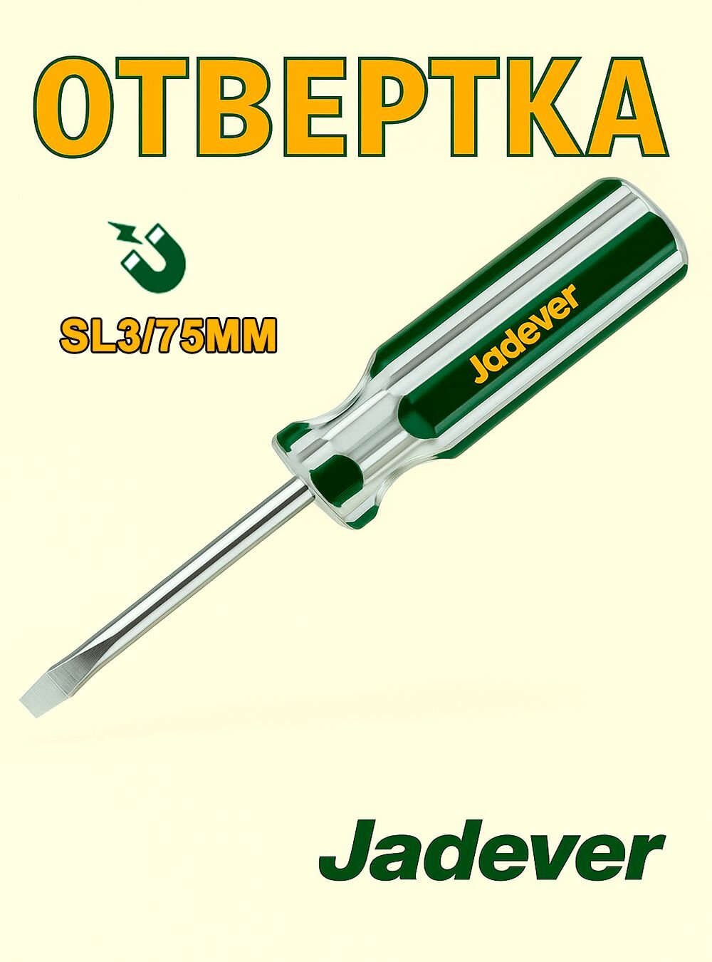 Отвертка шлицевая SL3 75мм двухцветная прозрачная ручка JADEVER JDSD5933