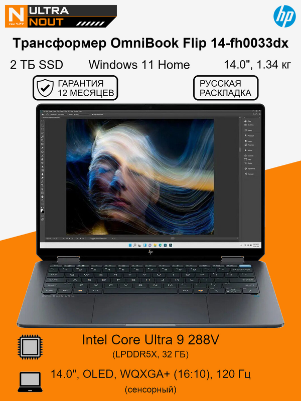 14.0" ноутбук HP OmniBook Flip 14-fh0033dx [2880x1800] Ultra9 288V 32GB LPDDR5X 2TB SSD M.2 Intel Arc 140V Win11 Home 1.34кг