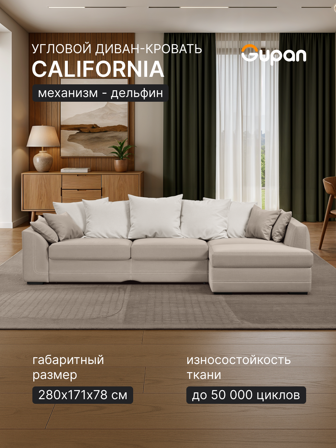 Диван угловой Gupan Калифорния Велюр Amigo Cream, раскладной, механизм дельфин, беспружинный, с ящиком для белья