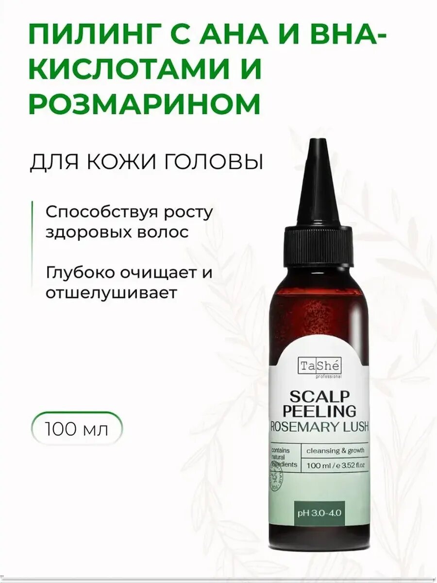 Пилинг для кожи головы Глубокое очищение с кислотами