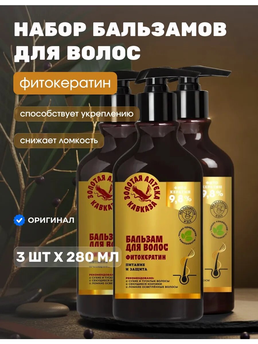 Бальзам для волос Фитокератин Питание и защита, 280 г