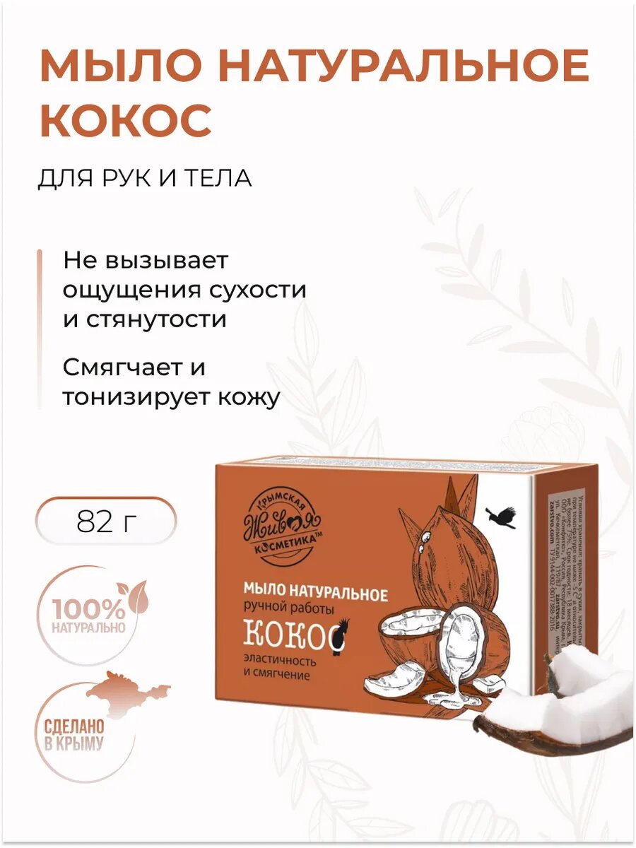 Мыло твердое натуральное ручной работы Кокос крымское