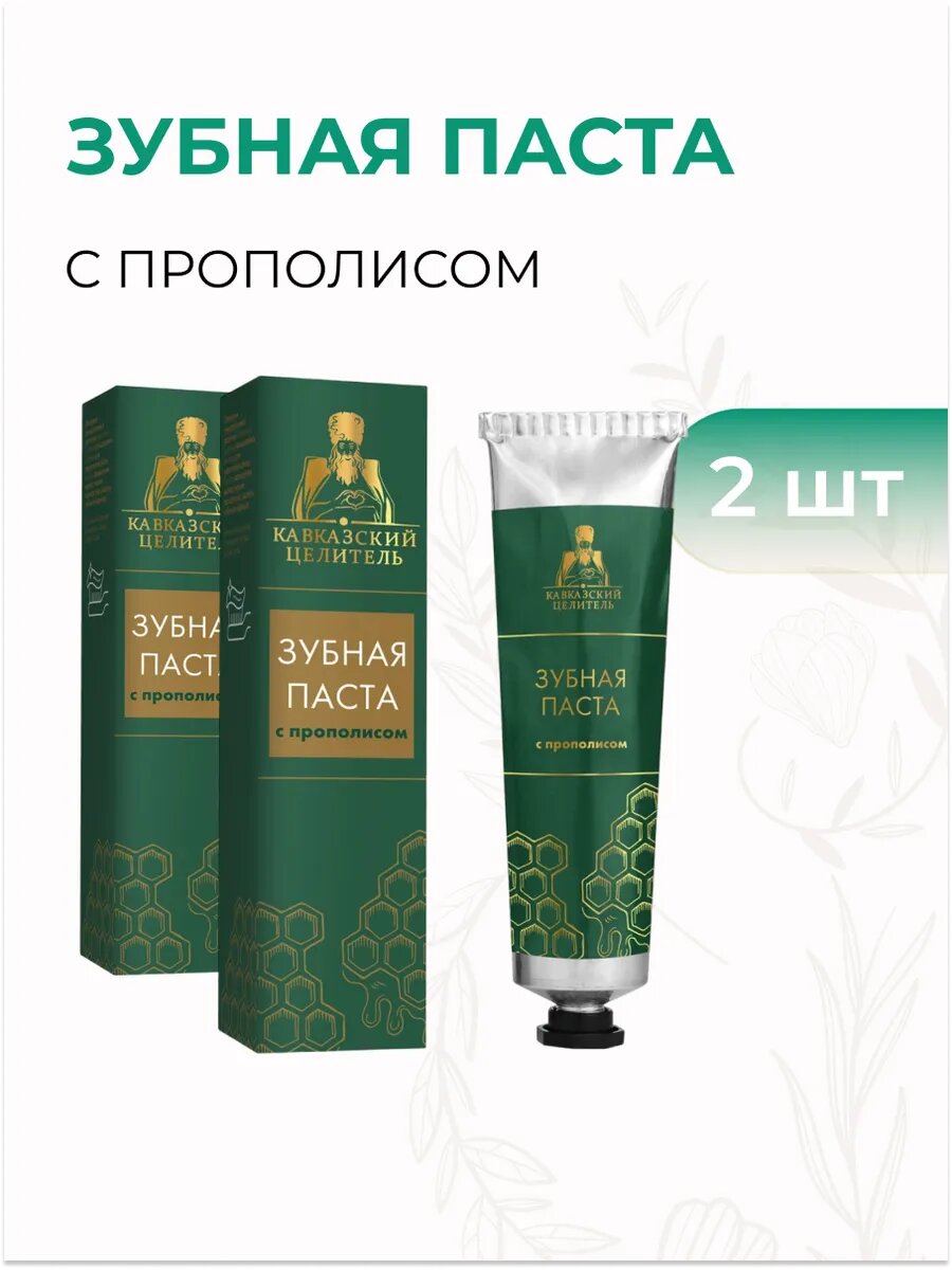 Зубная паста натуральная органическая С прополисом, 50 мл