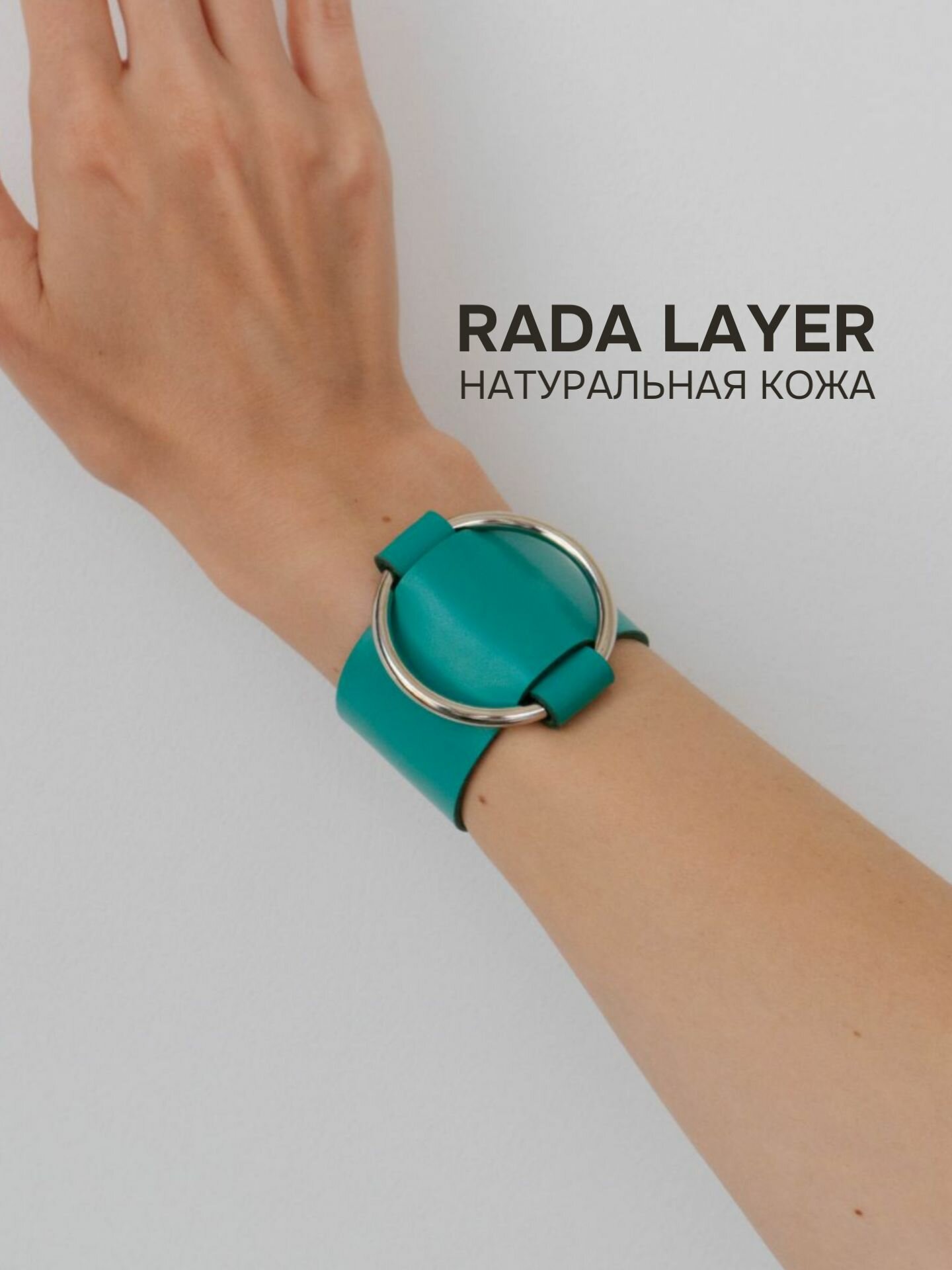 Браслет-манжета RADA LAYER, металл