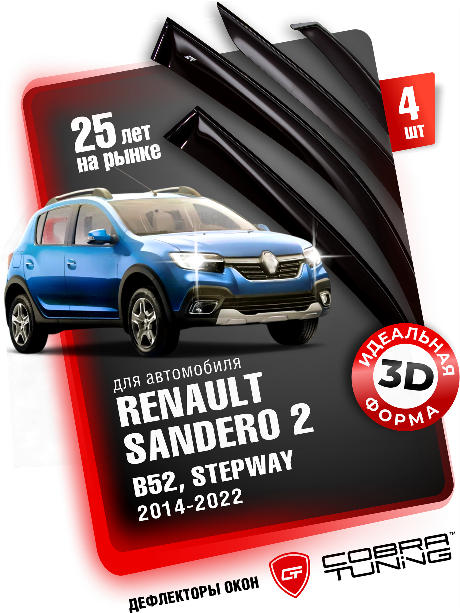 Дефлекторы боковых окон для Renault Sandero 2 B52, Stepway (Рено Сандеро, Степвей) 2014-2022, ветровики на двери автомобиля, Cobra Tuning