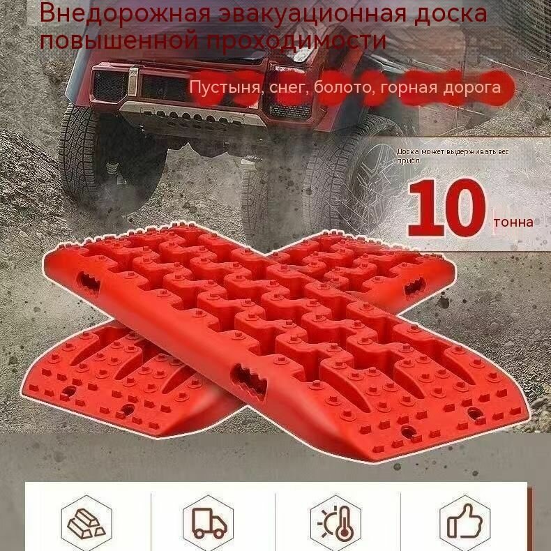 Лента антипробуксовочная, Спасательная доска, подходит для самостоятельных поездок, противоскользящие пластины для шин, противоударные пластины, защита от грязи на бездорожье, 2 шт.