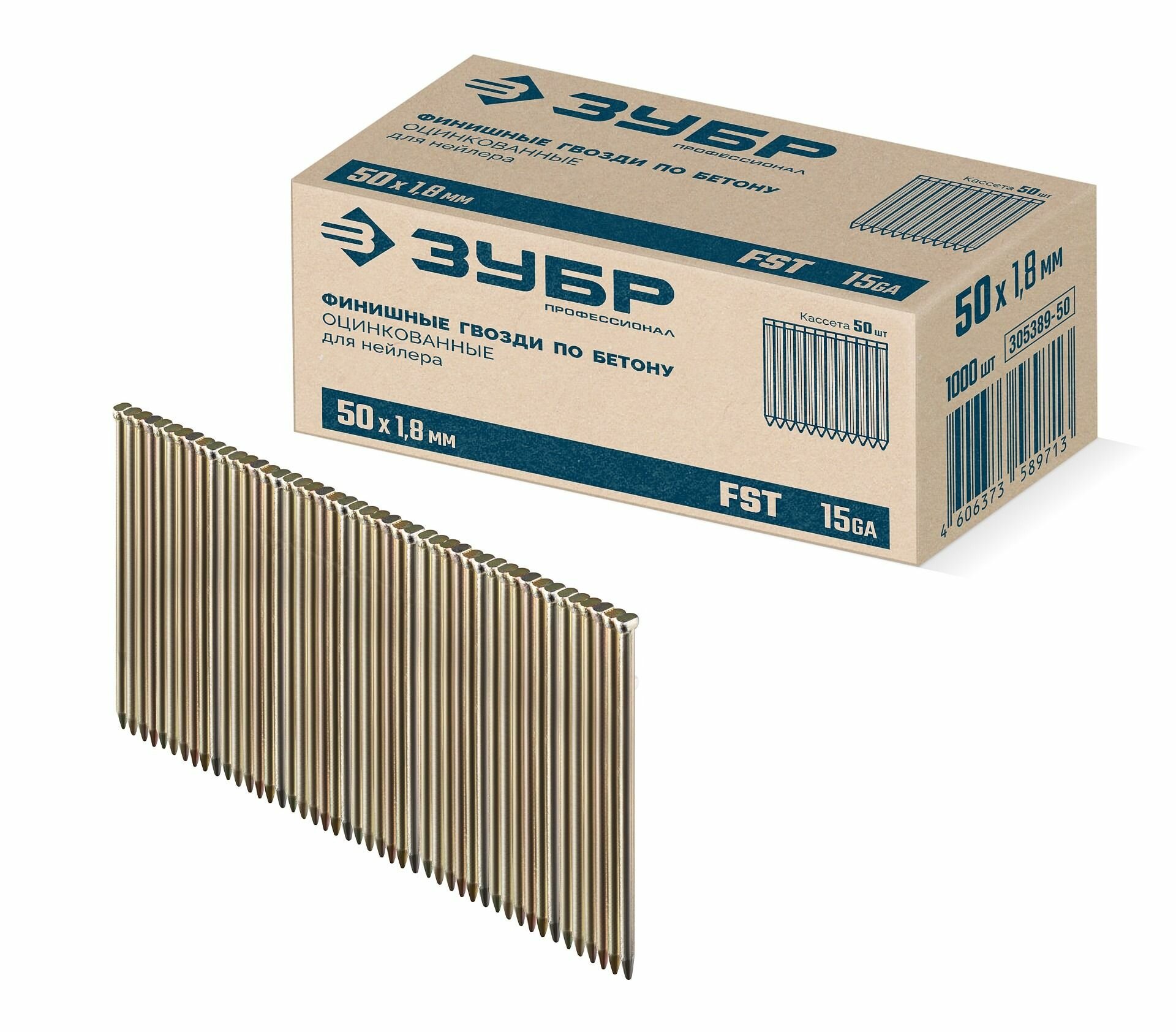 Гвозди по бетону финишные оцинкованные, калибр 15GA, ЗУБР FST 50 х 1.8 мм