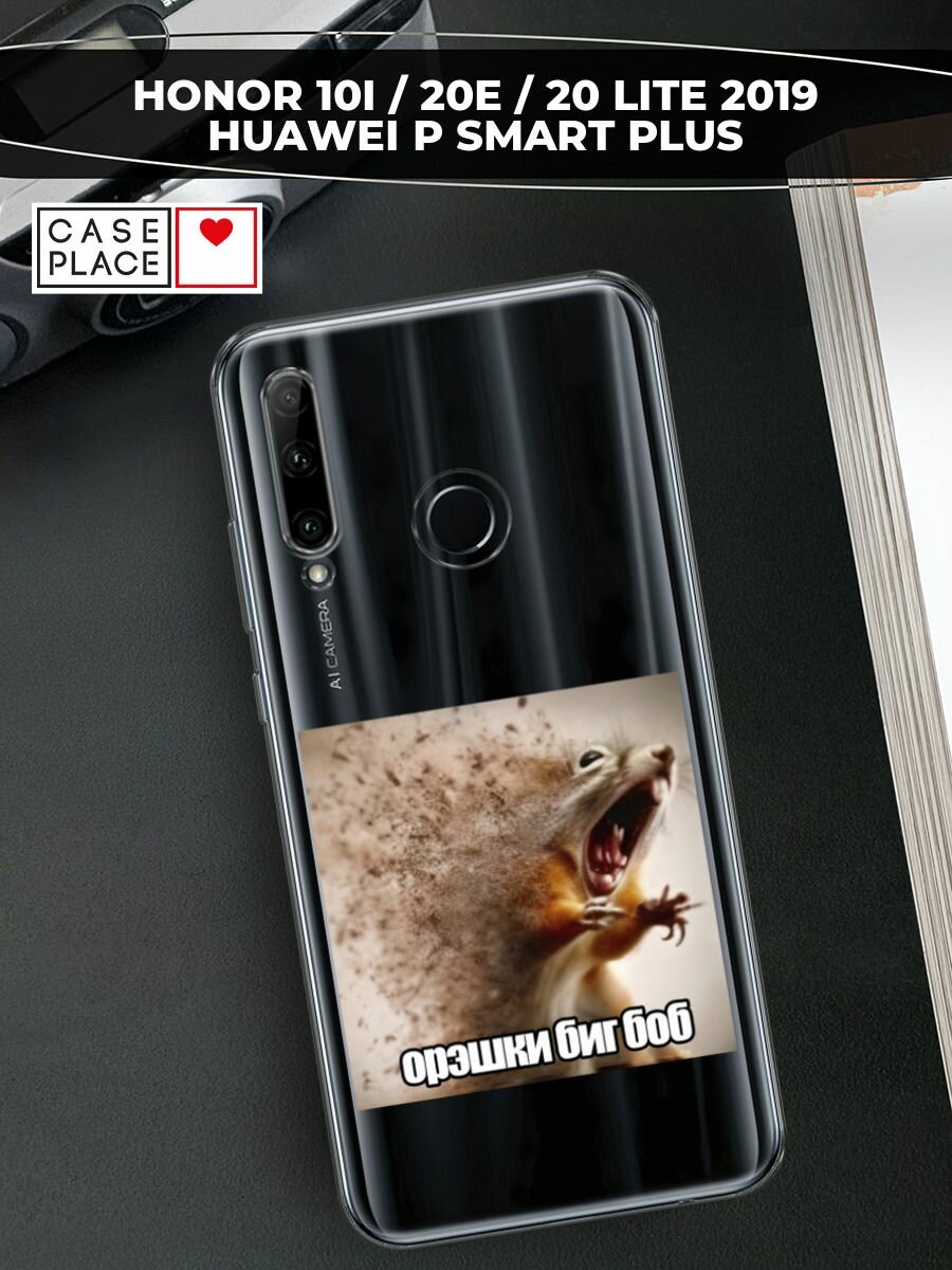 Чехол на Honor 10i/20 Lite 2019/20e/Huawei P Smart Plus 2019 / Хонор 10i с принтом Орэшки биг боб, прозрачный