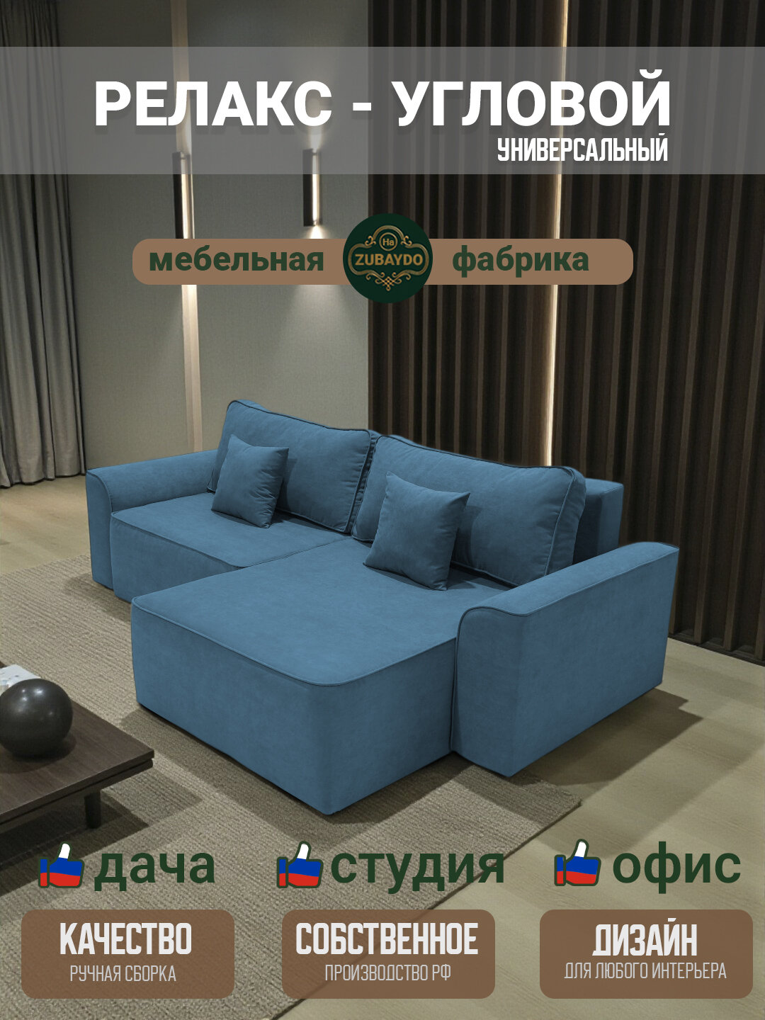 Угловой диван кровать для гостиной, спальни раскладной Релакс 252х160 см велюр