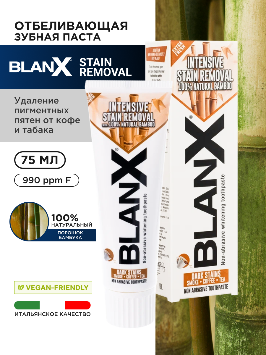 Зубная паста BlanX Stain Removal, 75 мл
