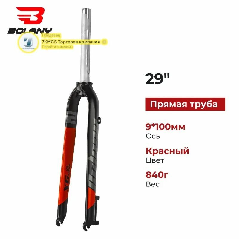 Жесткая вилка для горного велосипеда BOLANY X6, матовая, легкая, 29 дюйма, 28 мм, быстросъемная дорожная вилка