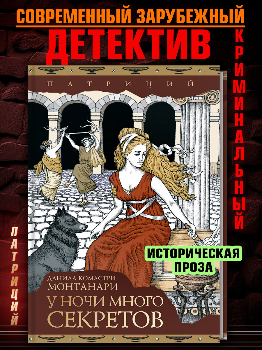 У ночи много секретов