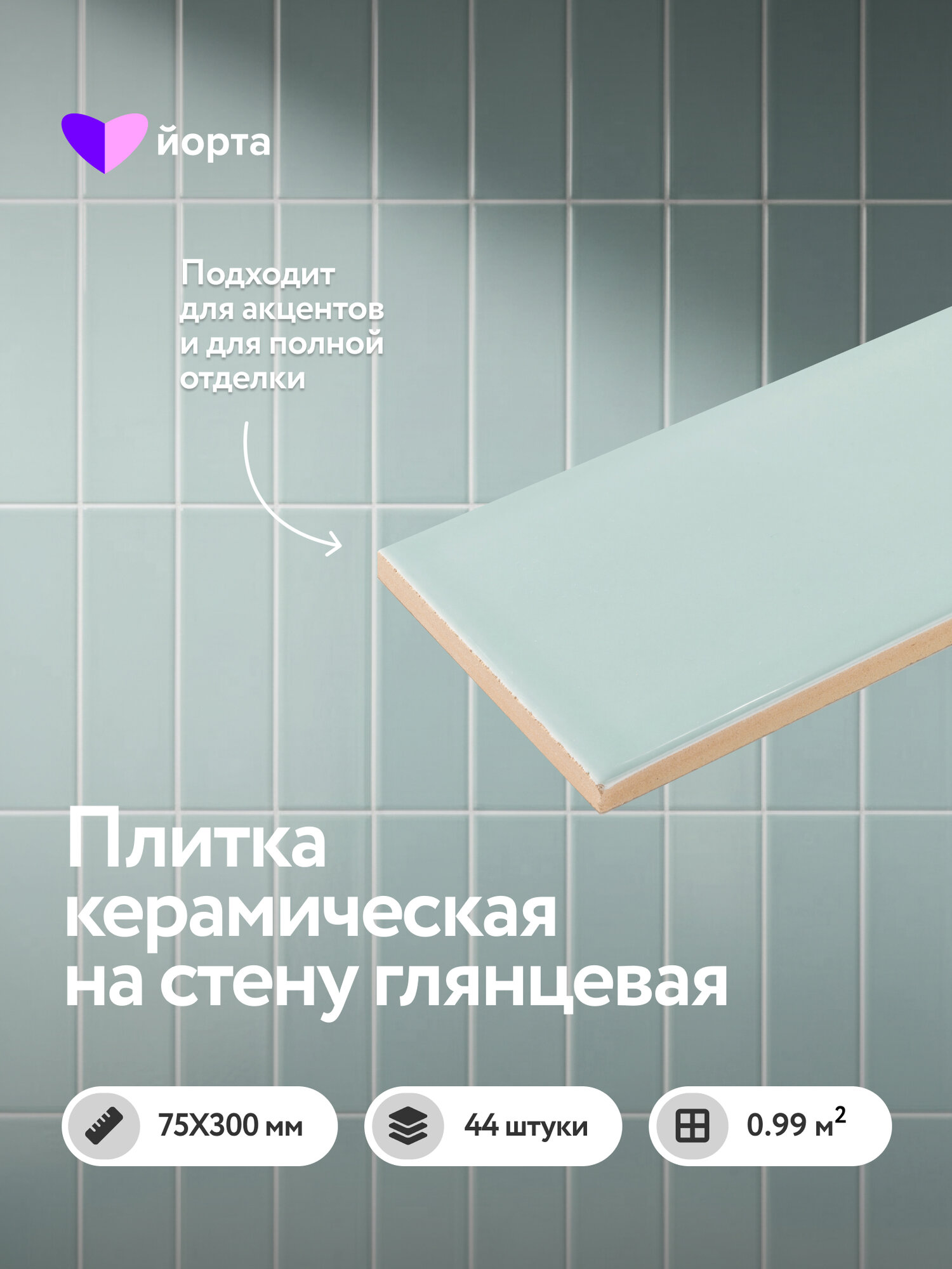 Плитка керамическая 44 шт глянцевая 30х7,5 см мелкоформатная Йорта Аник нефрит