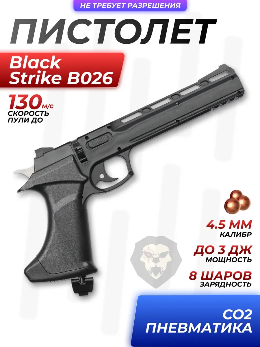 Пневматический пистолет B026 4.5 мм (3 Дж, пулевой)