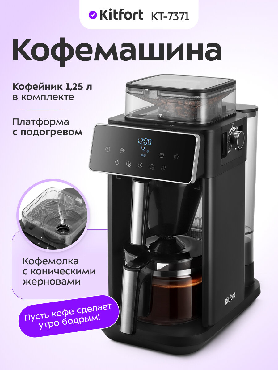 Кофемашина Kitfort КТ-7371