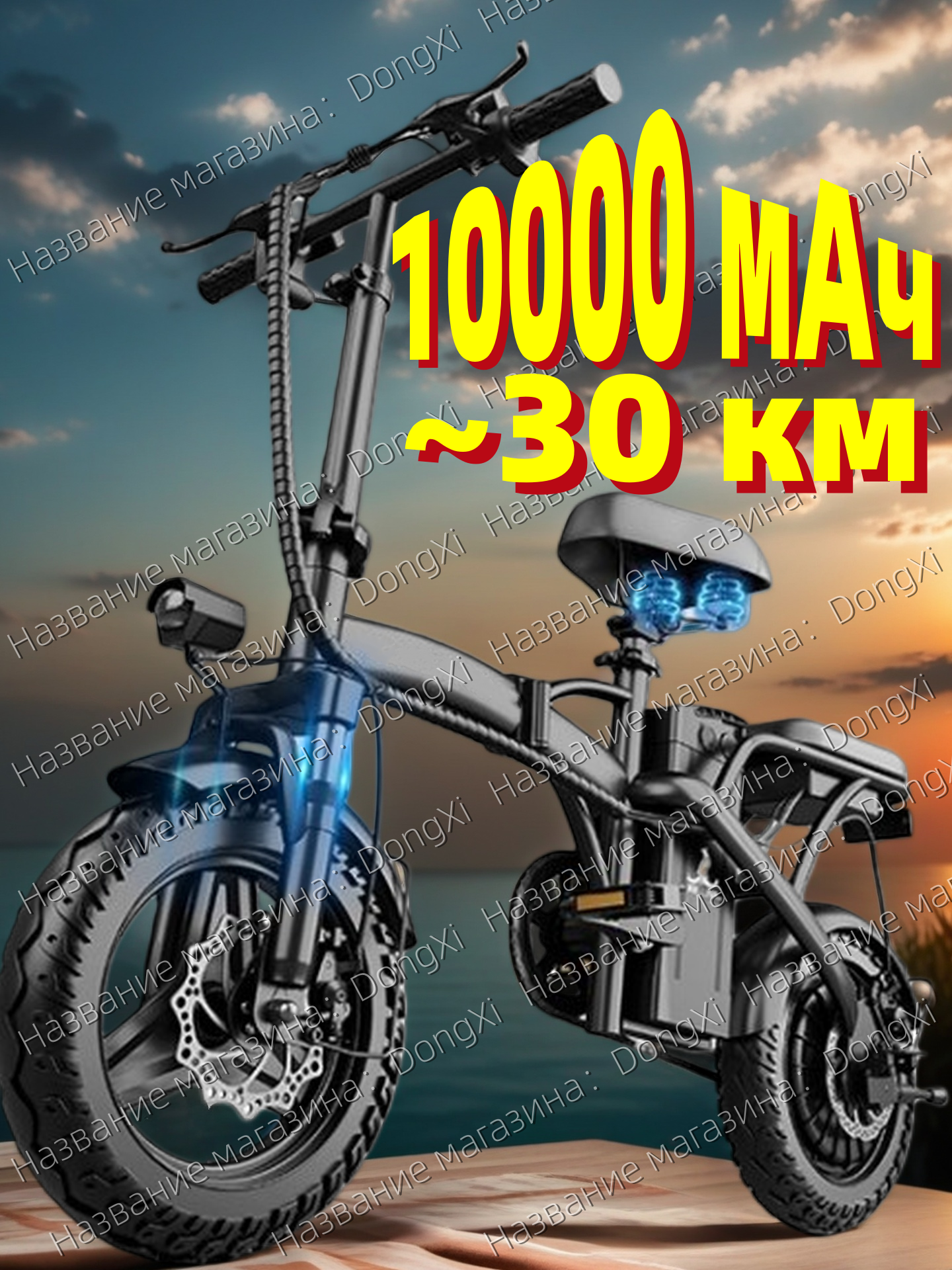 Складной электровелосипед, ~30 километров автономной работы, двухдисковые тормоза для бездорожья, регулируемая рама.