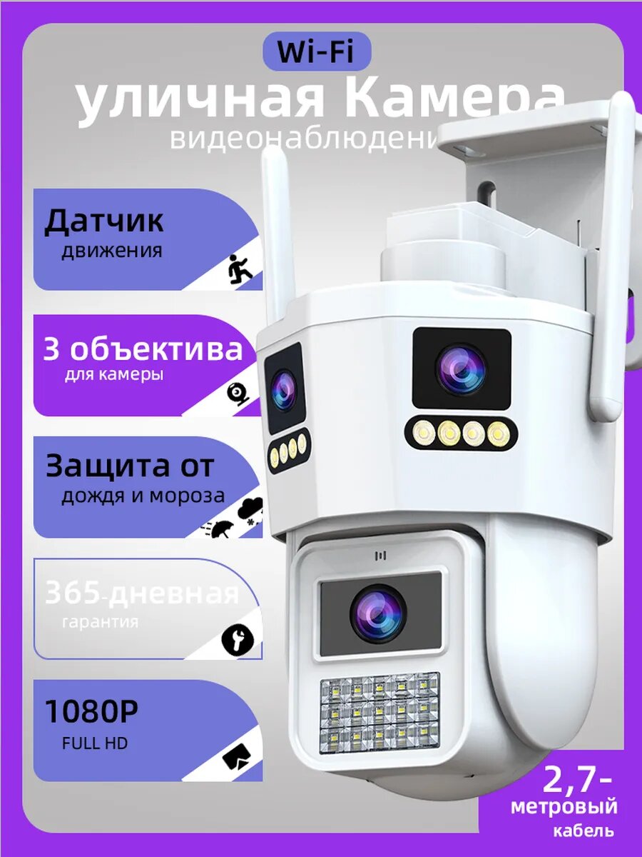 Камера видеонаблюдения уличная wifi умная видео 6мп два объектива, Белый