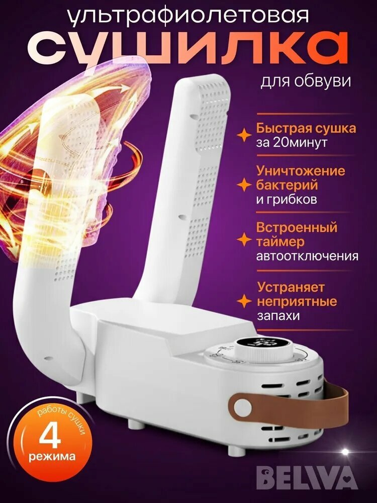Сушилка для обуви электрическая