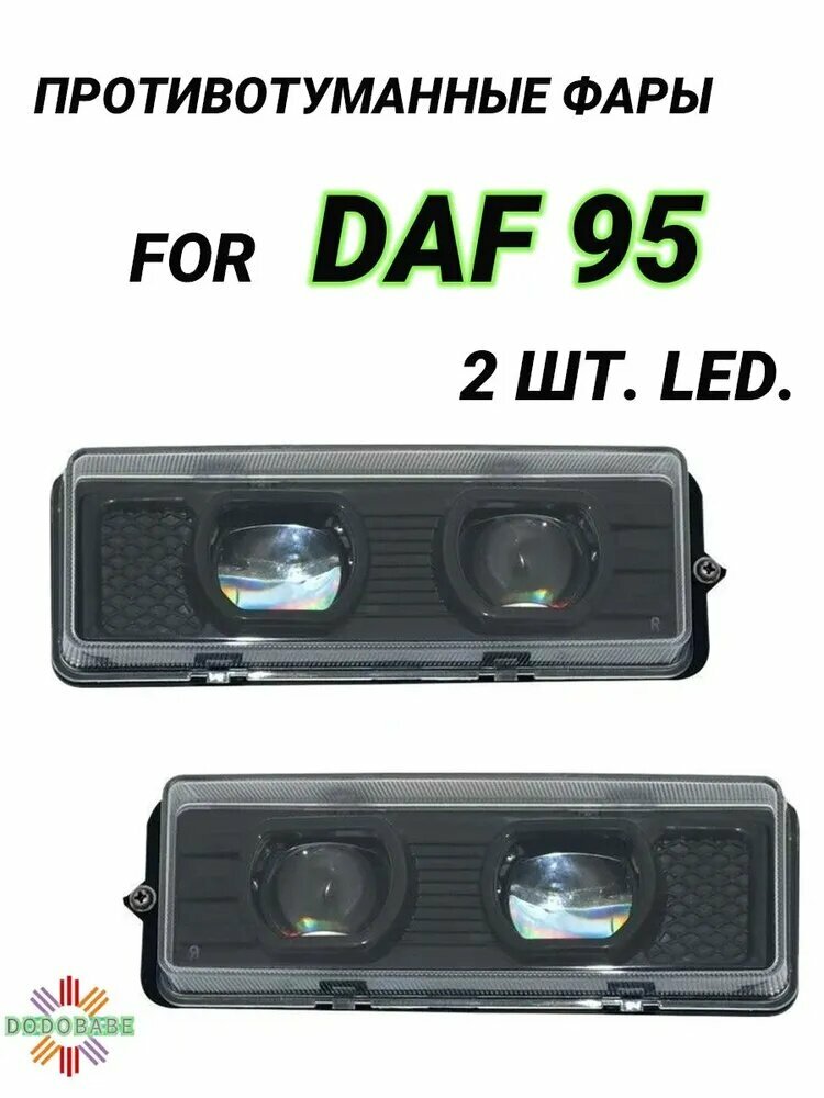 Фары автомобильные, Задний фонарь, 2 шт, арт. DAF 95