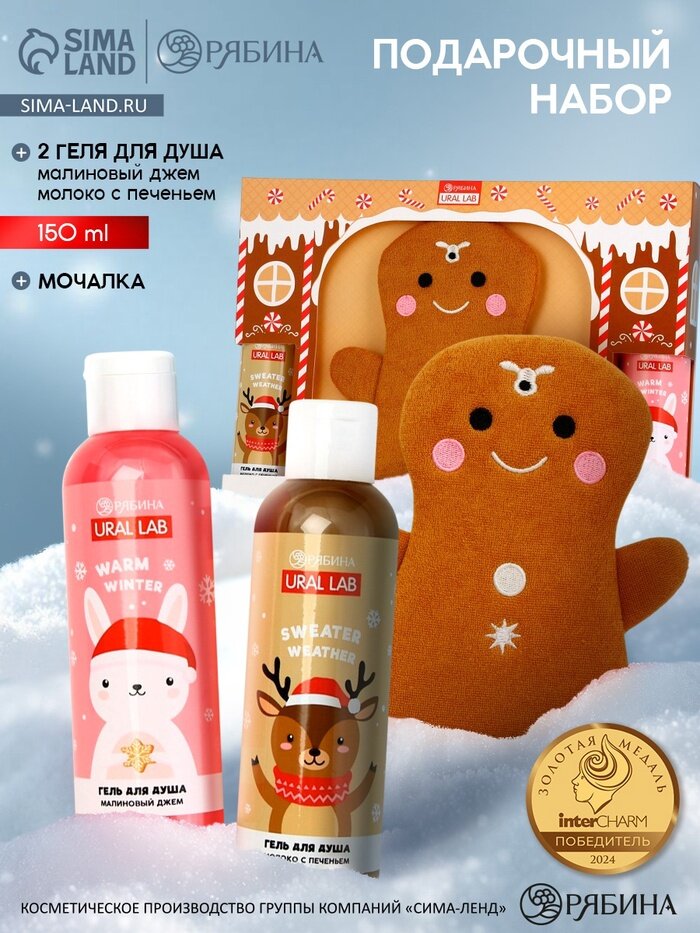 URAL LAB Милые Персы Набор два геля для душа, 2х150 и мочалка в форме пряника 10894941