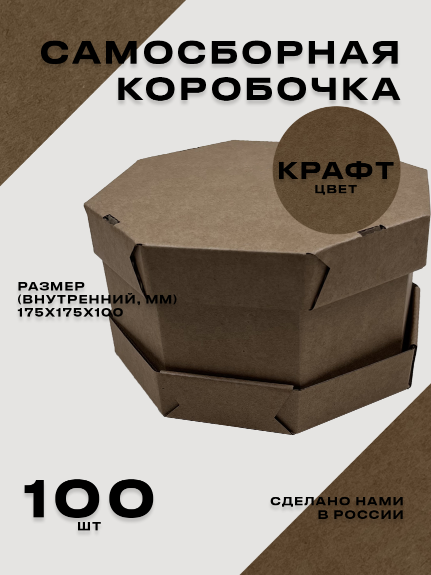 Картонная коробка из микрогофрокартона Т23Е самосборная упаковочная 175X175X100 цвет крафт 100 штук