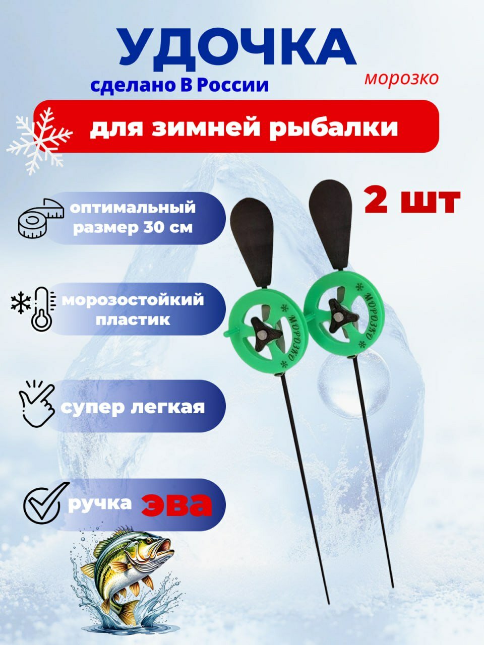 Удочка для зимней рыбалки