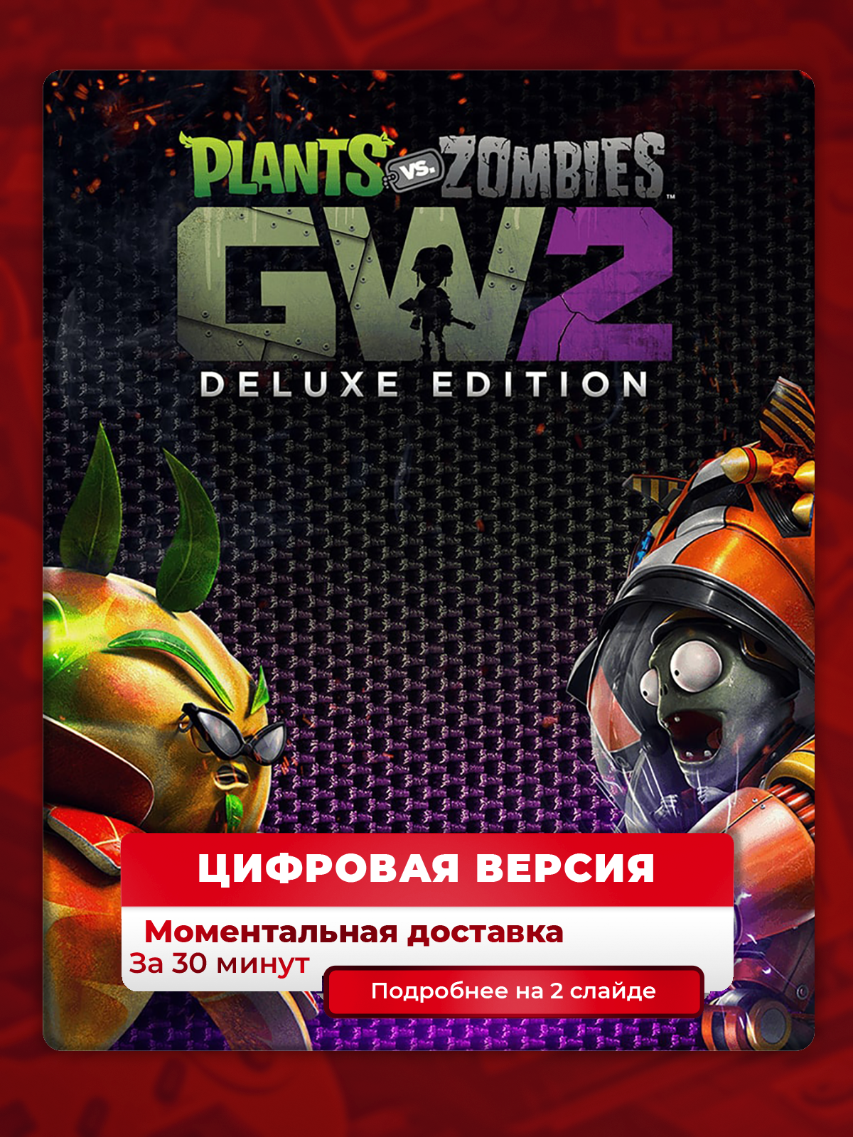 Plants vs. Zombies Garden Warfare 2: Deluxe на PS4 и PS5, лучшая цена на рынке